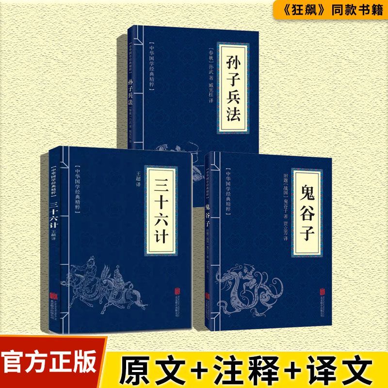 鬼谷子漫画版全6册少年读漫画国学经典儿童课外彩图美绘版漫画书 国学经典精粹全三册 无规格