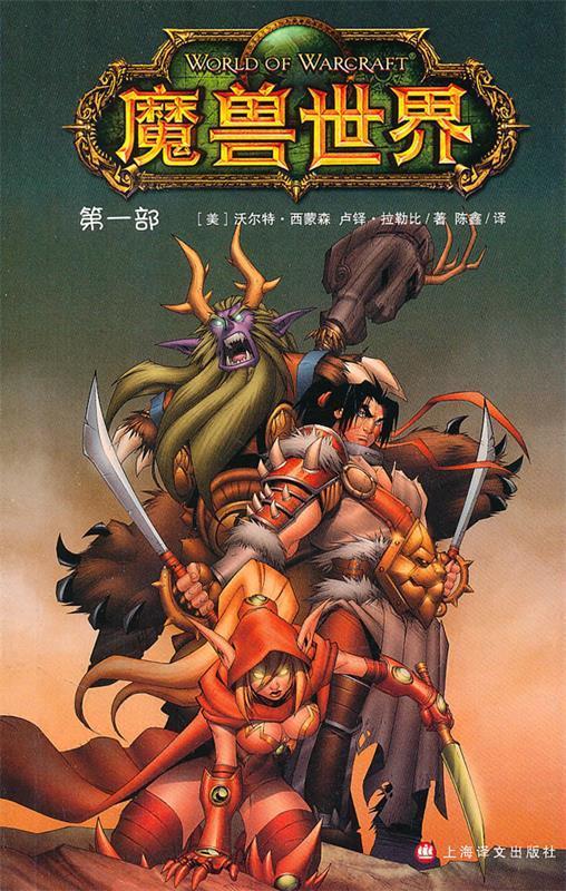 魔兽世界 第1部【特惠】