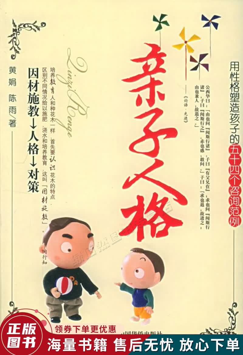 亲子人格