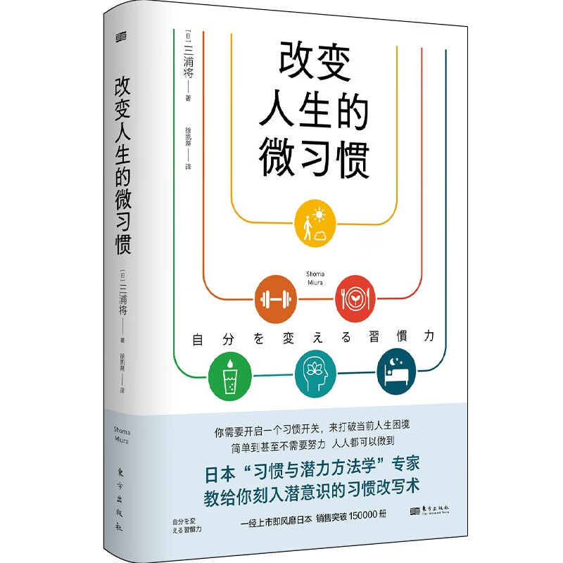 改变人生的微习惯9787520727532徐凯帝