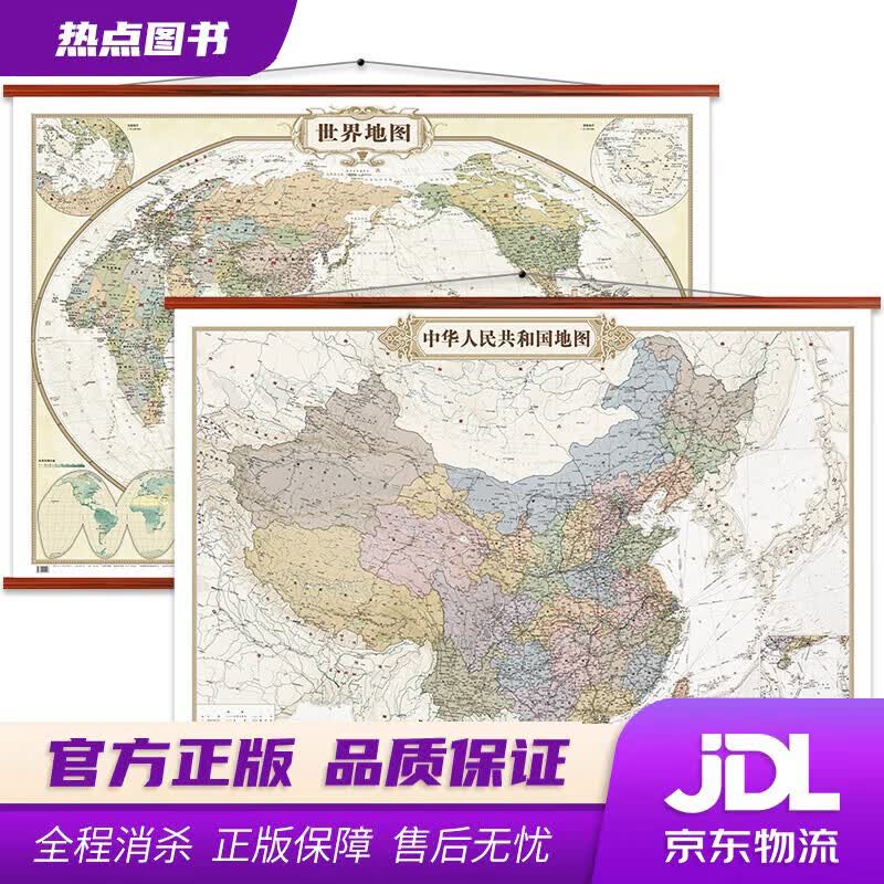 【 官方】 欧式复古地图：中国+世界地图挂图1.5米*1.1米