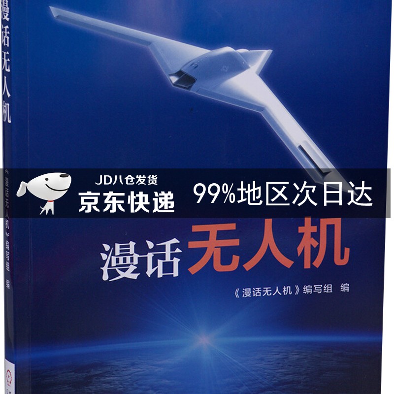 漫话无人机