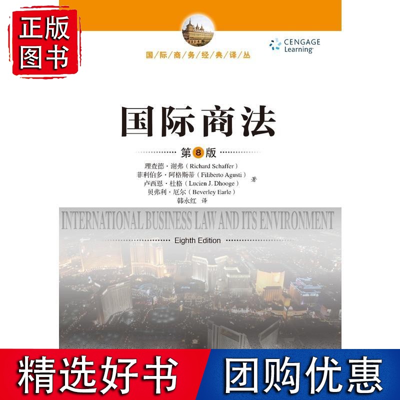 商法（第8版）（商务经典译丛）