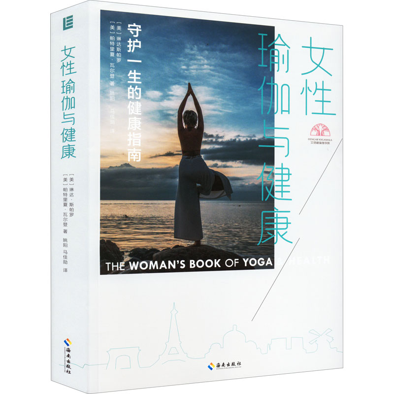 女性瑜伽与健康 图书