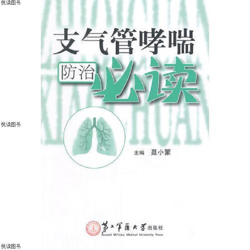 支气管哮喘防治