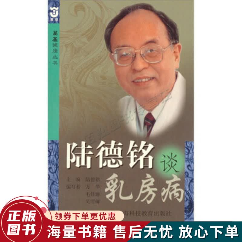 陆德铬谈乳房病