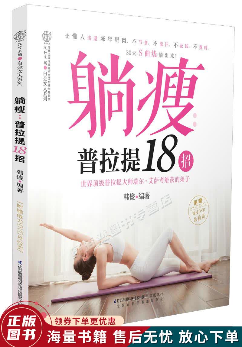 躺瘦：普拉提18招