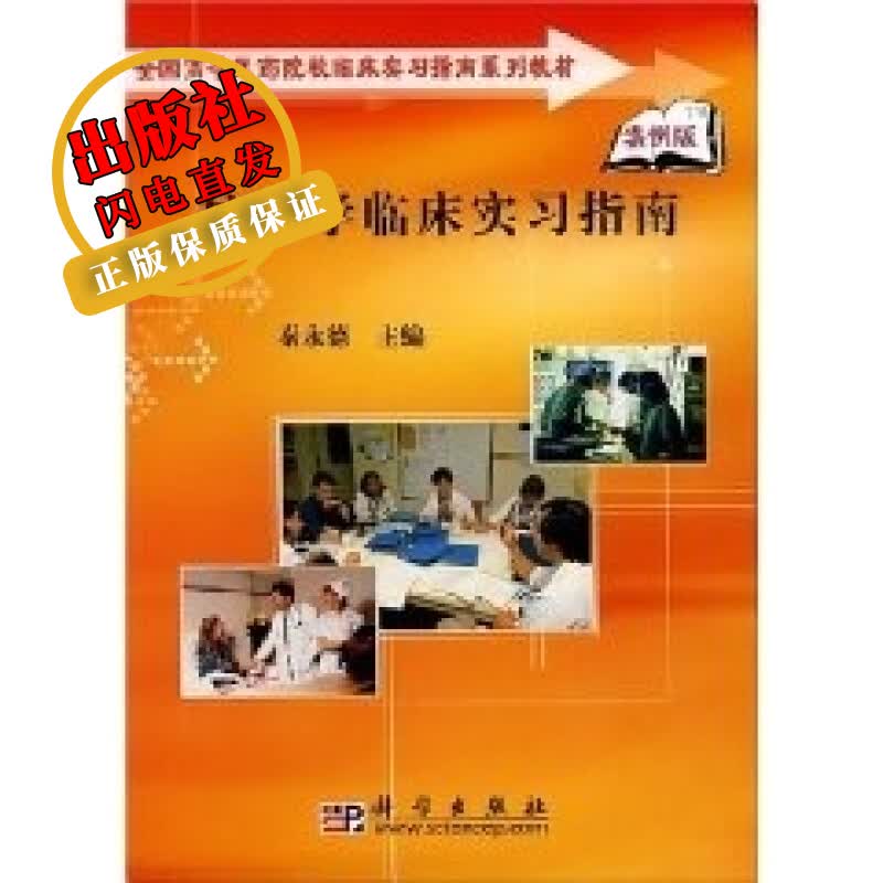 核医学临床实习指南