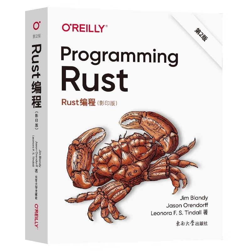 Programming Rust 东南大学 9787576602234