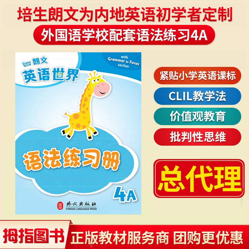 国内版Longman English World 朗文英语世界 4A四年级上册学期主课本教材培生 语法练习
