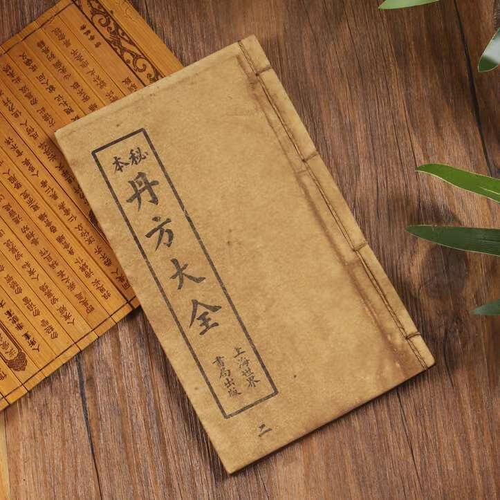 摄影道具古玩做旧仿古书线装古书手抄老书影视道具旧书拍照书籍 丹方