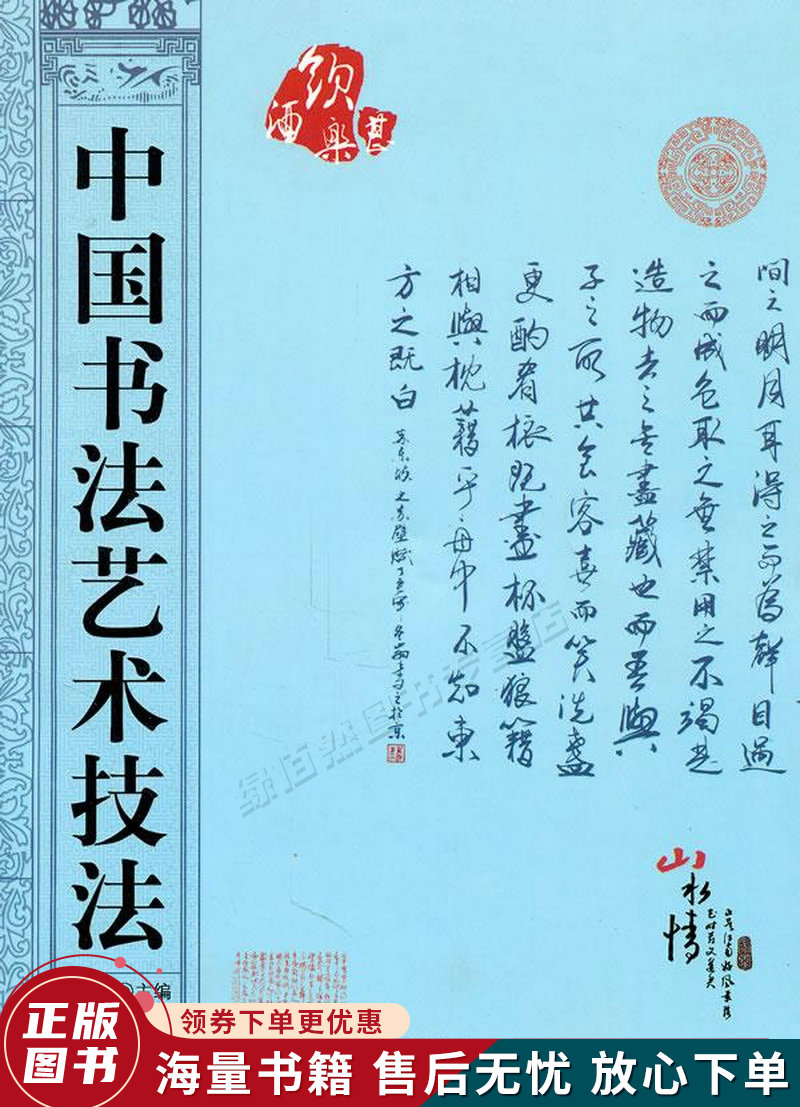 中国书法艺术技法