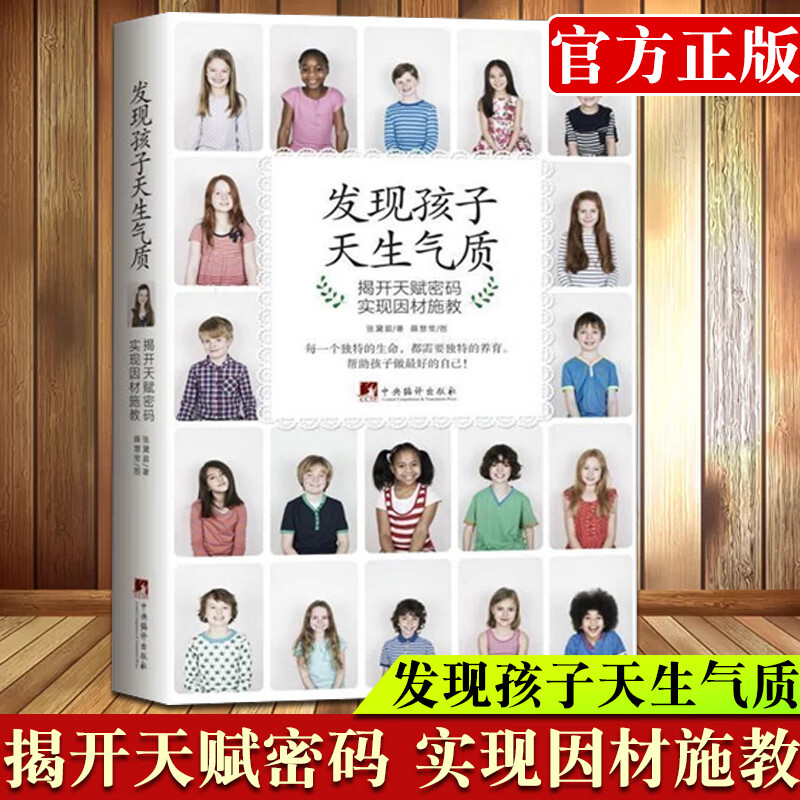 包邮 发现孩子天生气质 揭开天赋密码实现因材施教深度讲解九大气质向度儿童成长健康正面管教亲子和谐相