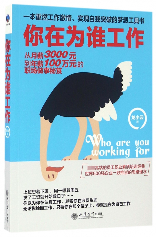 你在为谁工作