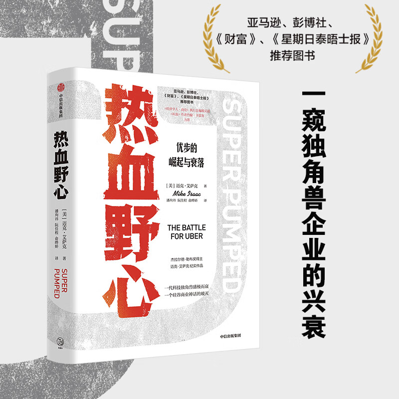 热血野心
