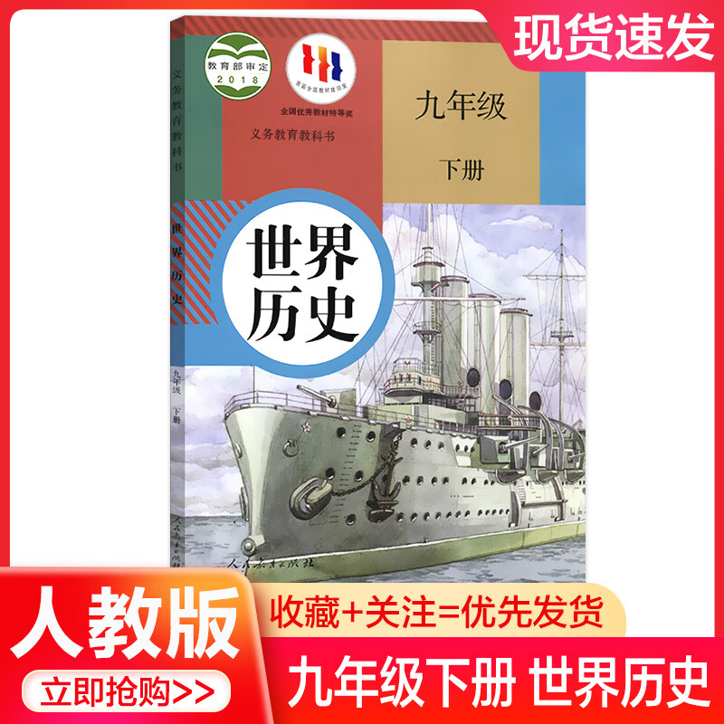2023新版9九年级下册历史人教版课本世界历史教材人民教育出版社义务教科书初中书人教版初三年级历史下