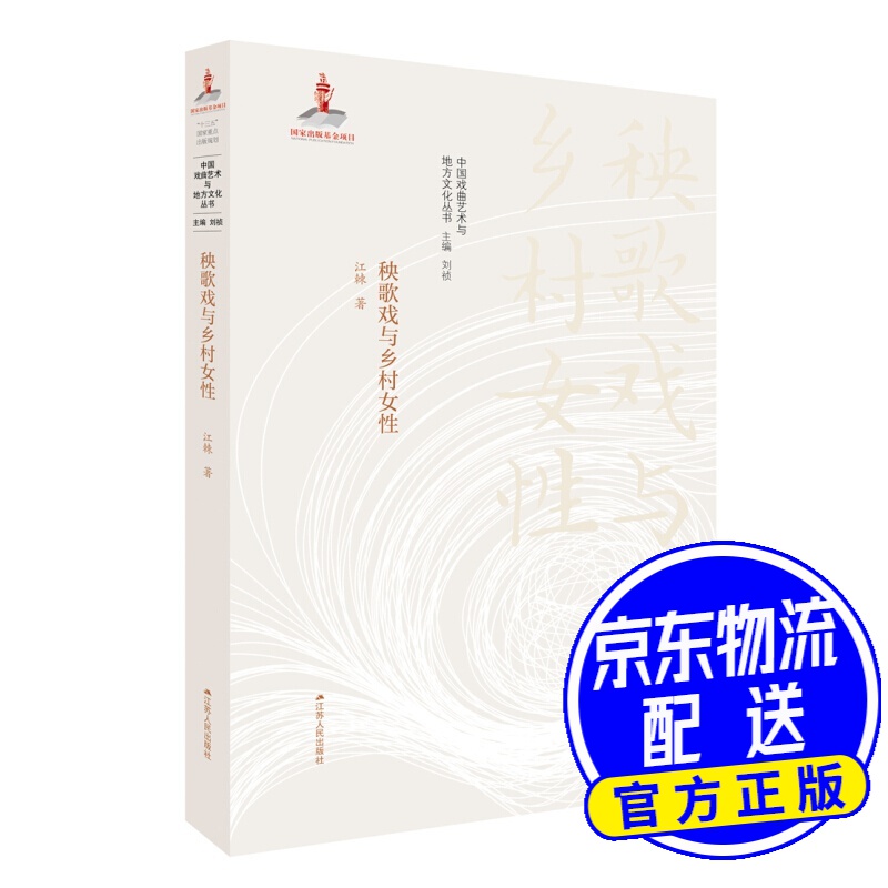 秧歌戏与乡村女性