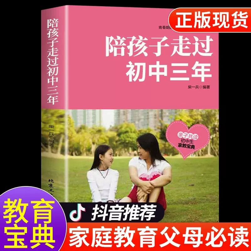 现货陪孩子走过高中三年 如何陪小孩度过高中生三年级 高效学习法 培养学习方法 陪伴小学六年樊登推荐育儿书籍父母必读3年 陪孩子走过初中三年