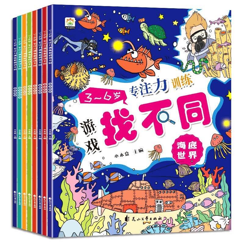 3-6岁专注力训练游戏找不同共8册大开本 恐龙星球动物乐园儿童视觉大发现脑力开发益智游戏书 专注力训练游戏找不同大开本