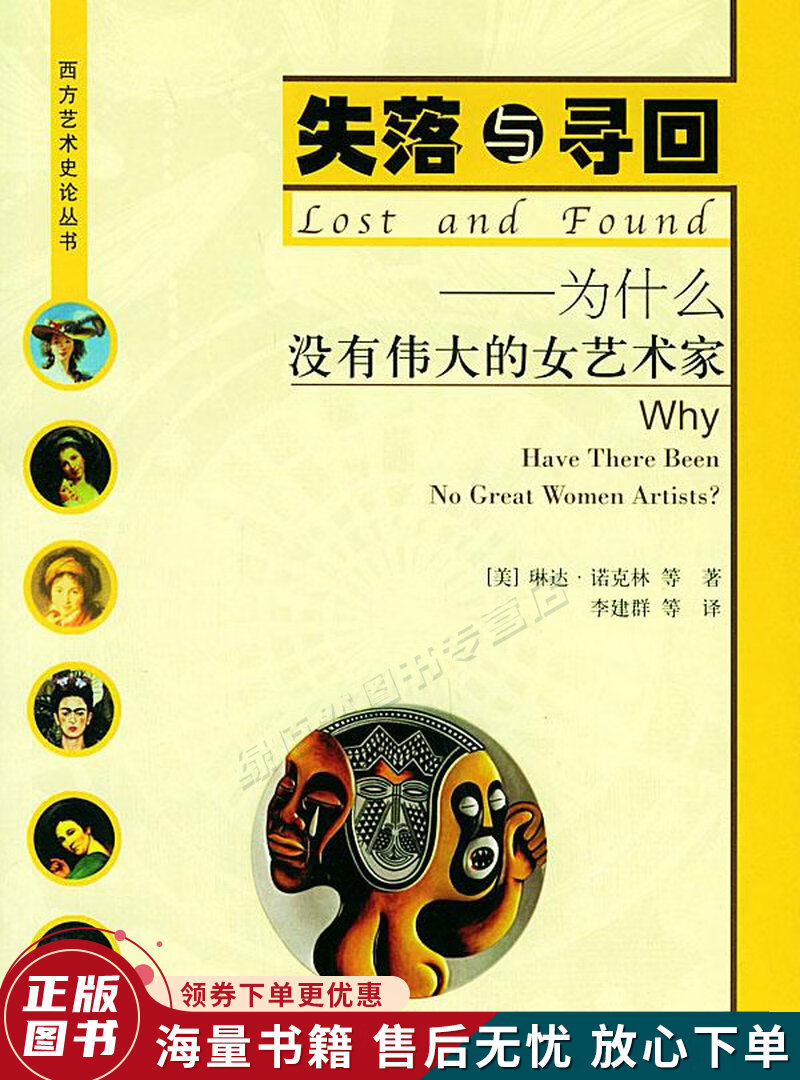 失落与寻回：为什么没有伟大的女艺术家