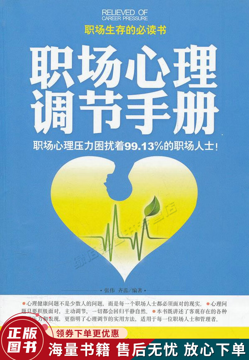 职场心理调节手册