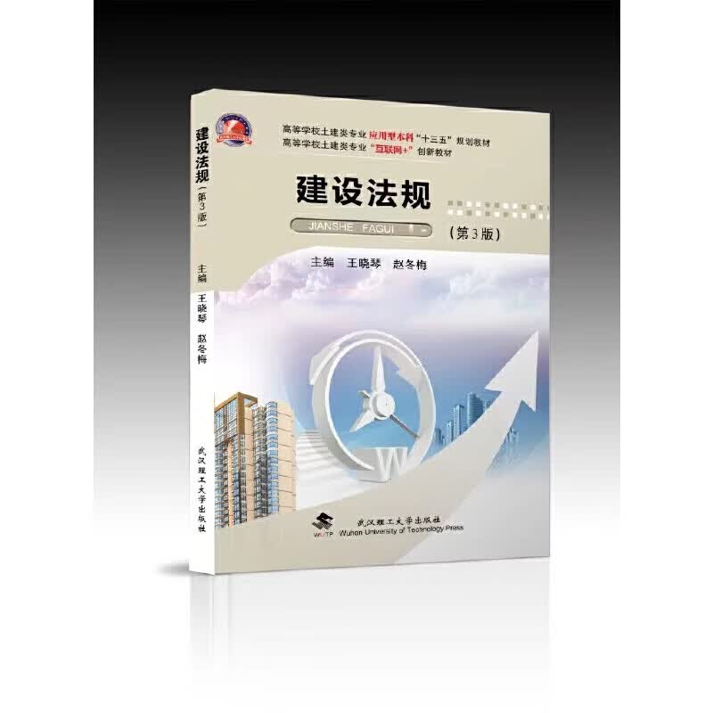 建设法规