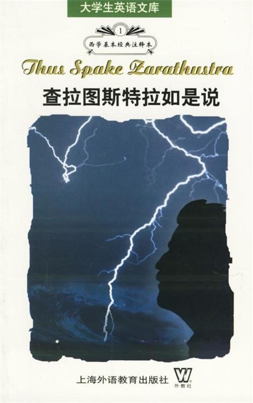 查拉图斯特拉如是说 大学生英语文库
