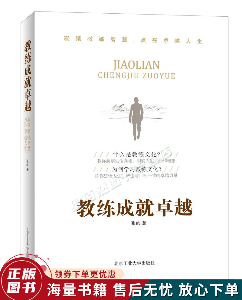 教练成就卓越