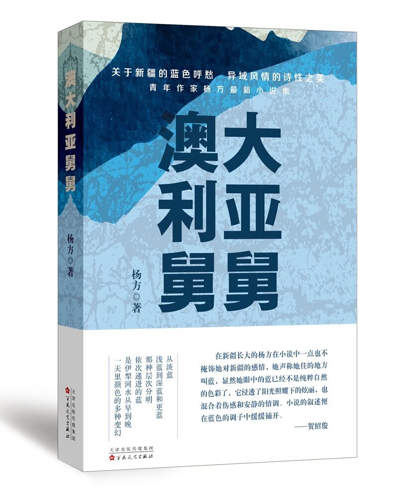 澳大利亚舅舅