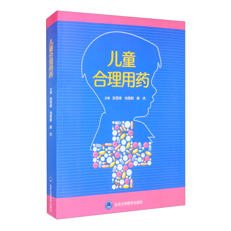 ~~合理用药