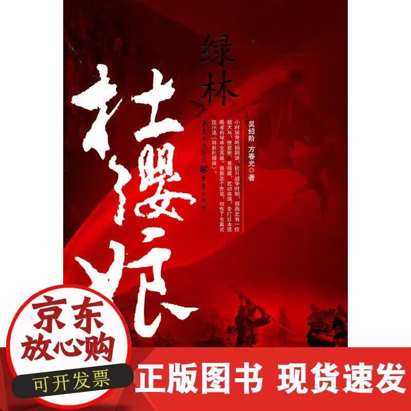 【现货】绿林杜缨娘