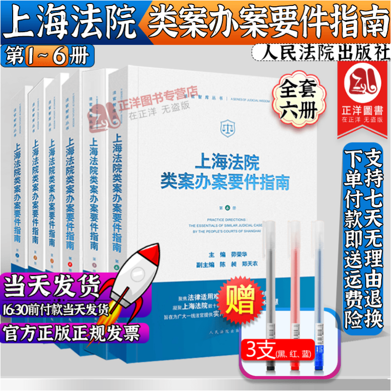 现货】2023新适用上海法院类案办案要件指南第1\/2\/3\/4\/5/6册 一二三四五六册 茆荣华 上海法院办案法官智库丛书 法官审判案件实务 人民法院出版社 六本套