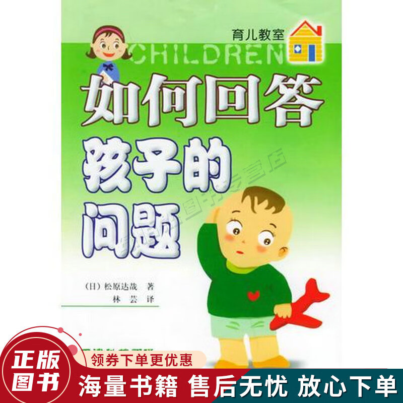 如何回答孩子的问题