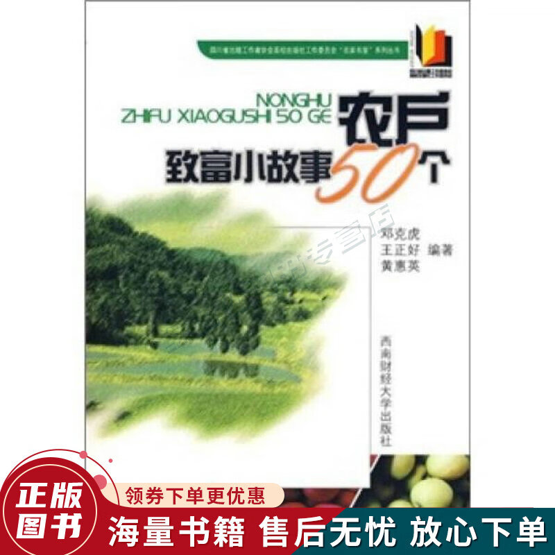 农户致富小故事50个