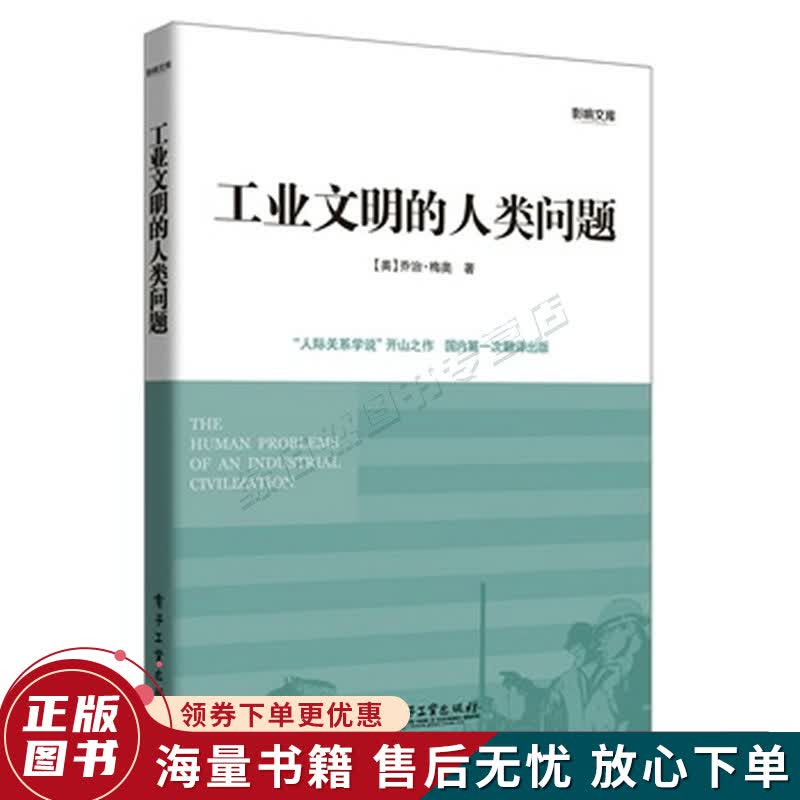 工业文明的人类问题