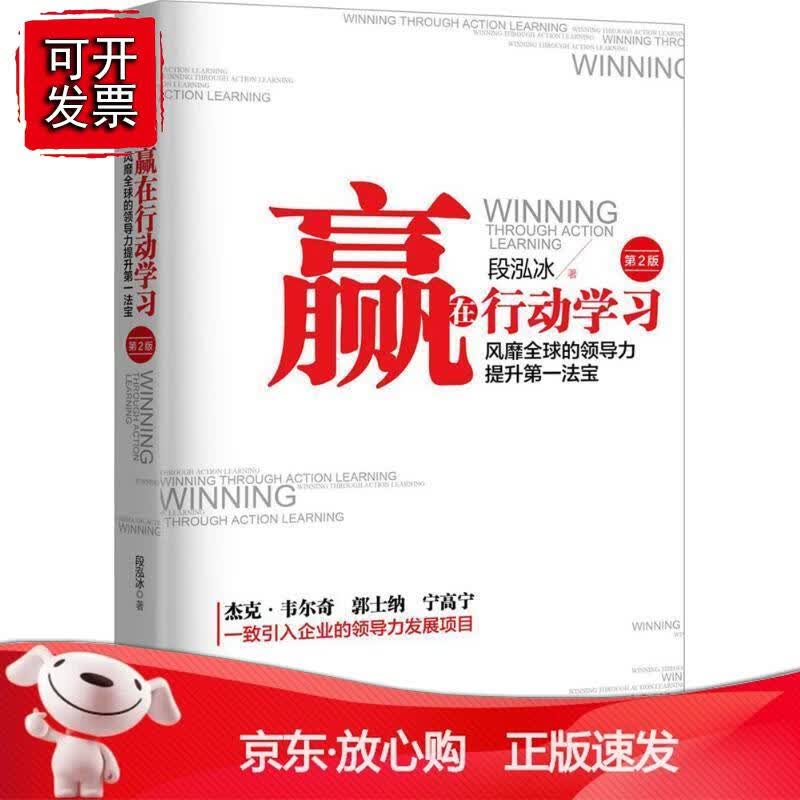 赢在行动学习（第2版）