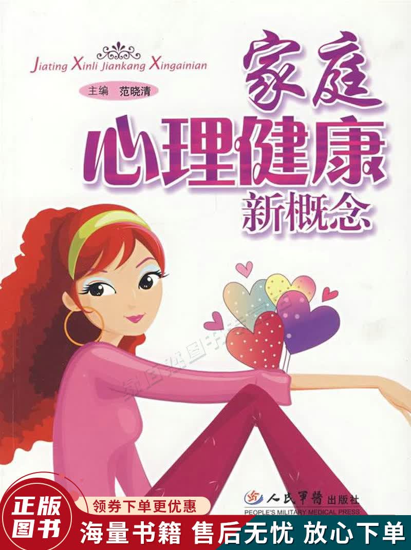 家庭心理健康新概念