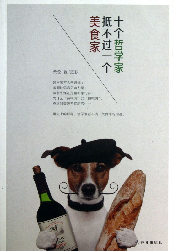 十个哲学家抵不过一个美食家
