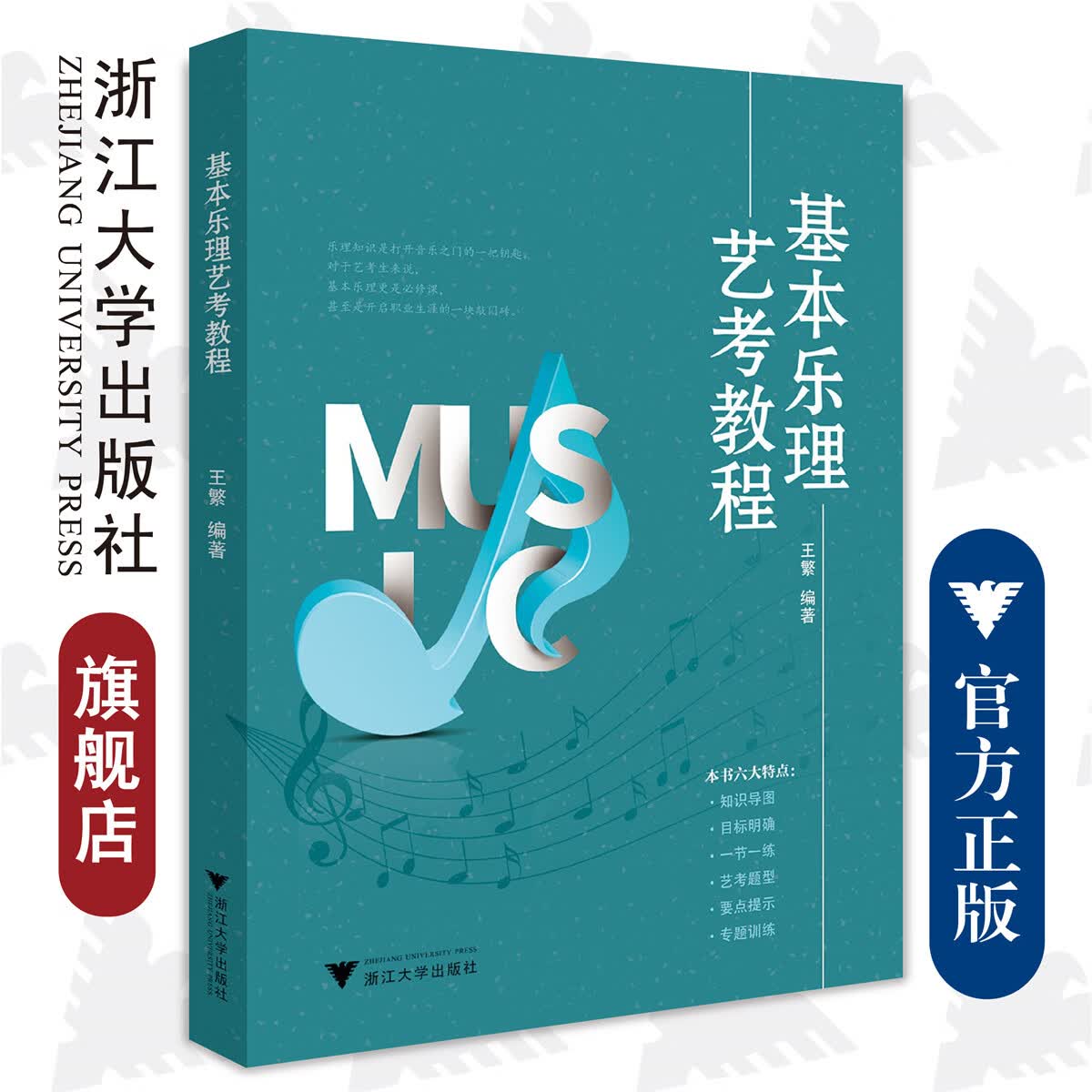 基本乐理艺考教程
