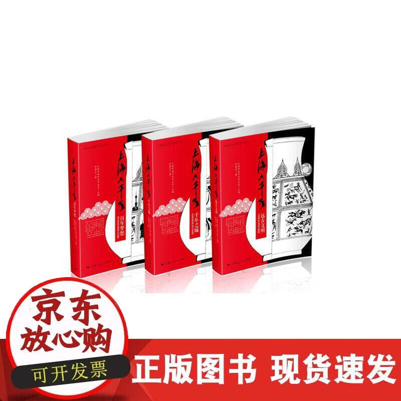 【现货】上海千年