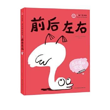 画出我的故事-前后左右