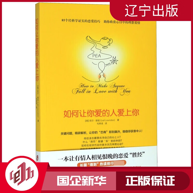 如何让你爱的人爱上你