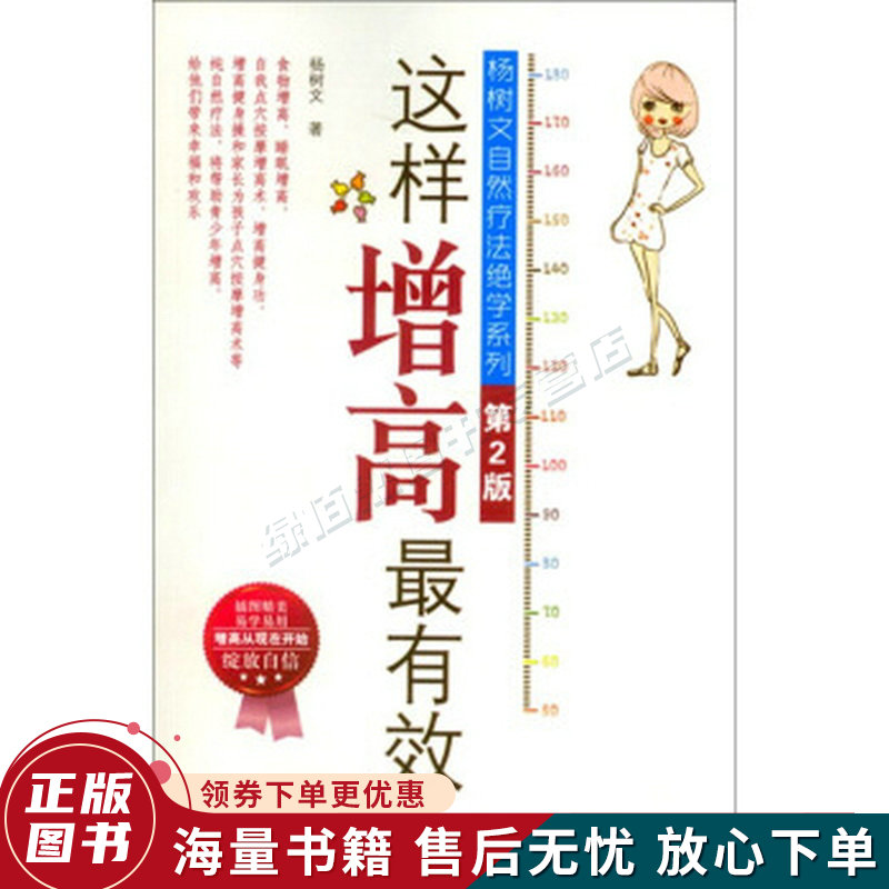 这样增高第二版杨树文自然疗法绝学系列