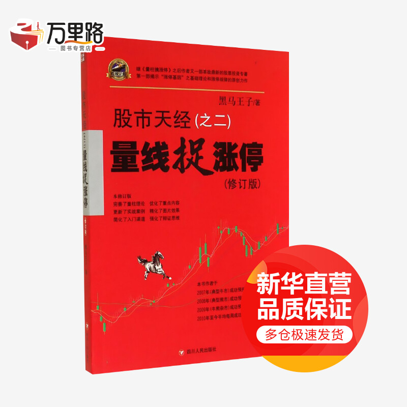 股市天经之.2,量线捉涨停(修订版)(2)量线捉涨停