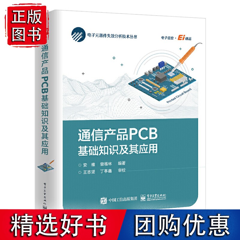 通信产品PCB基础知识及其应用