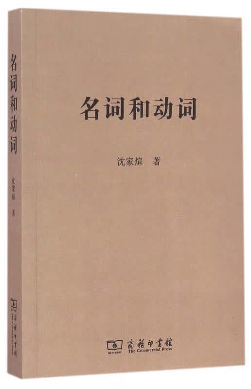 【书】名词和动词