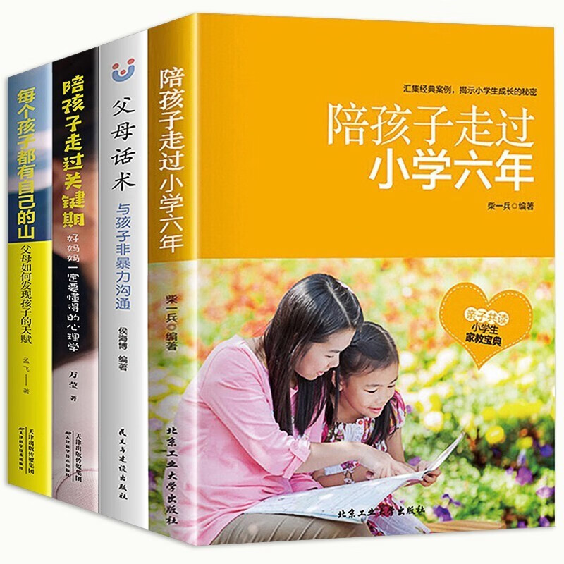 陪孩子走过小学六年抖音同款 儿童心理教育书 青春判逆期青少年心理健康 家庭教育畅销读物 初中三年提高学习成绩的技巧正面管教如何说孩子才能听育儿书籍 【全4册】陪孩子走过小学六年