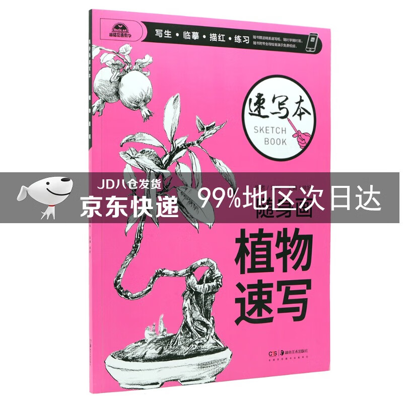 随身画速写本 植物速写
