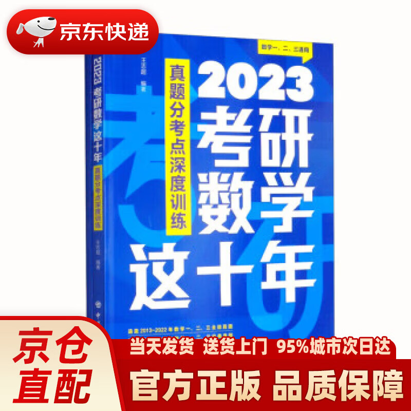 【新华】考研数学这十年
