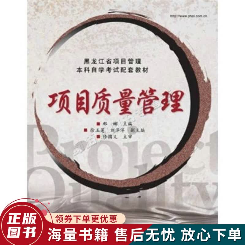 项目质量管理